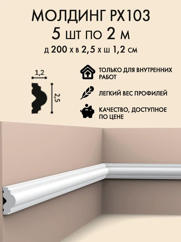 Рейки декоративные на стену PX103 Orac Decor комплект 5 шт х 2 м, 10 метров под покраску, из дюрополимера