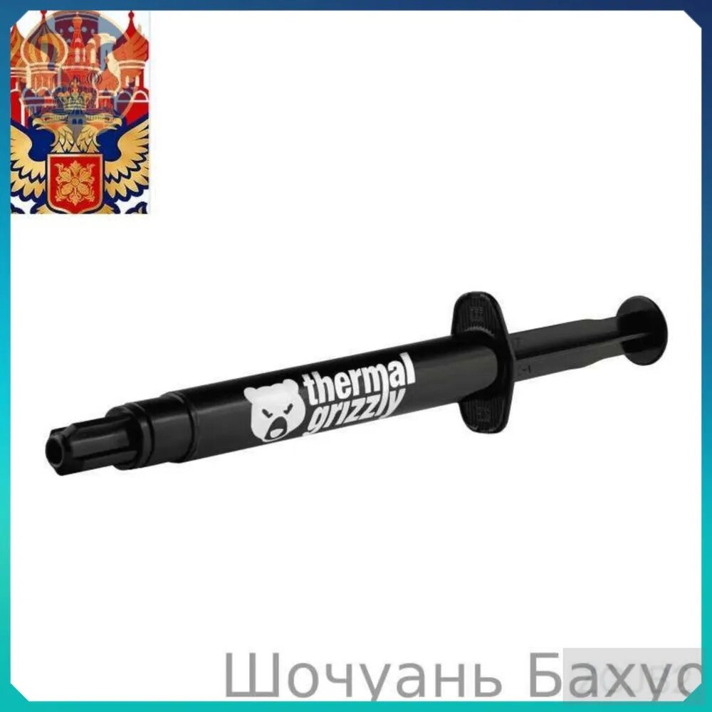 Thermal Grizzly Kryonaut CPU Термопаста 5, г Теплопроводность 12, Вт/мк, включает карту безопасности