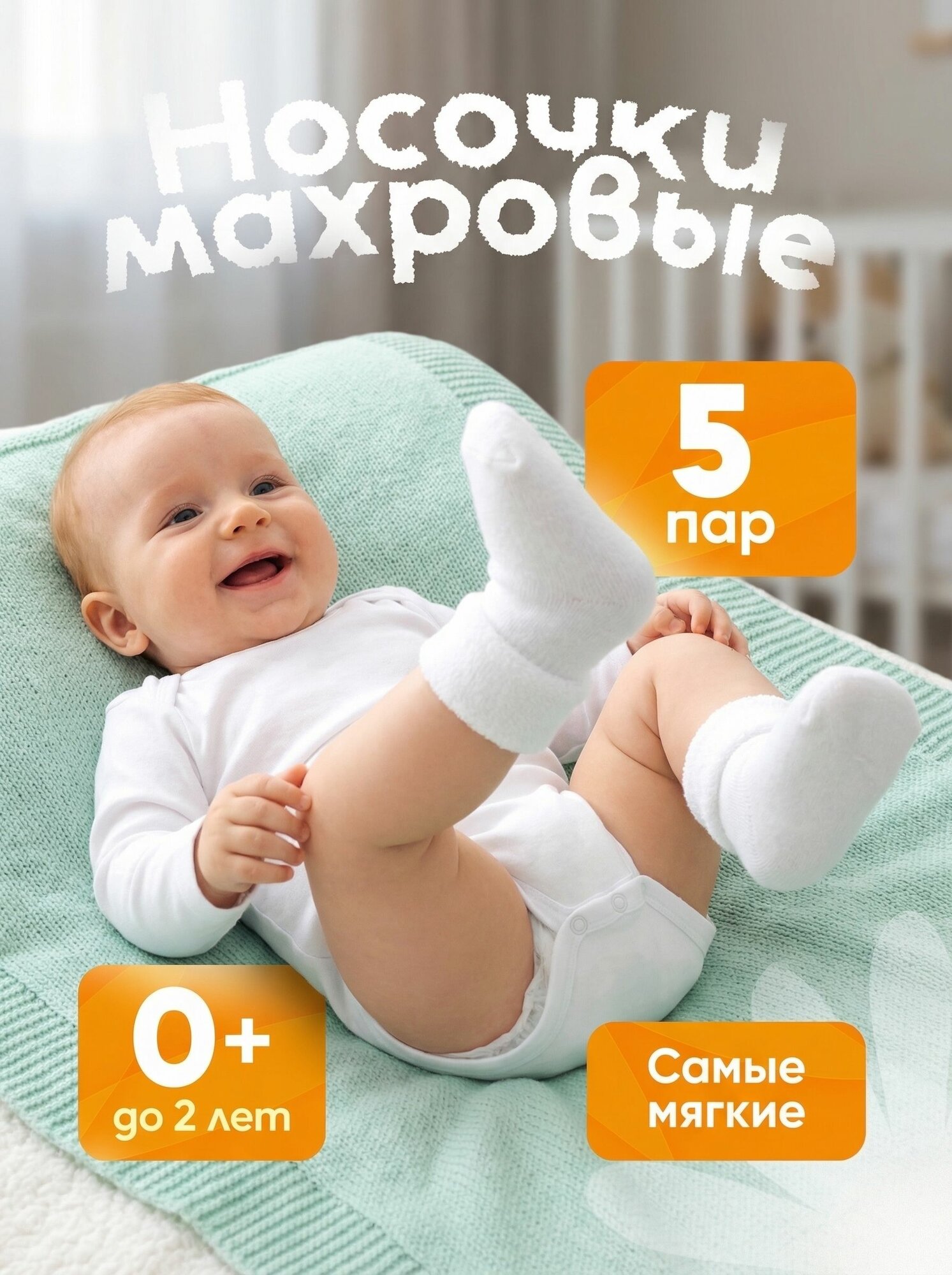 Носки
