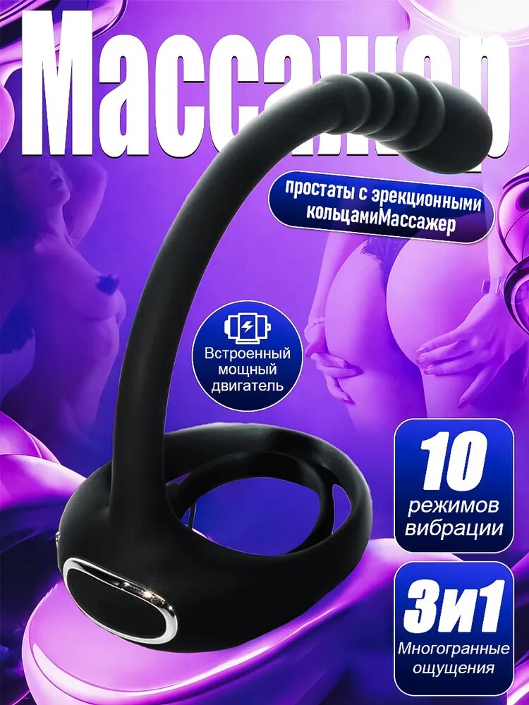 Массажер простаты