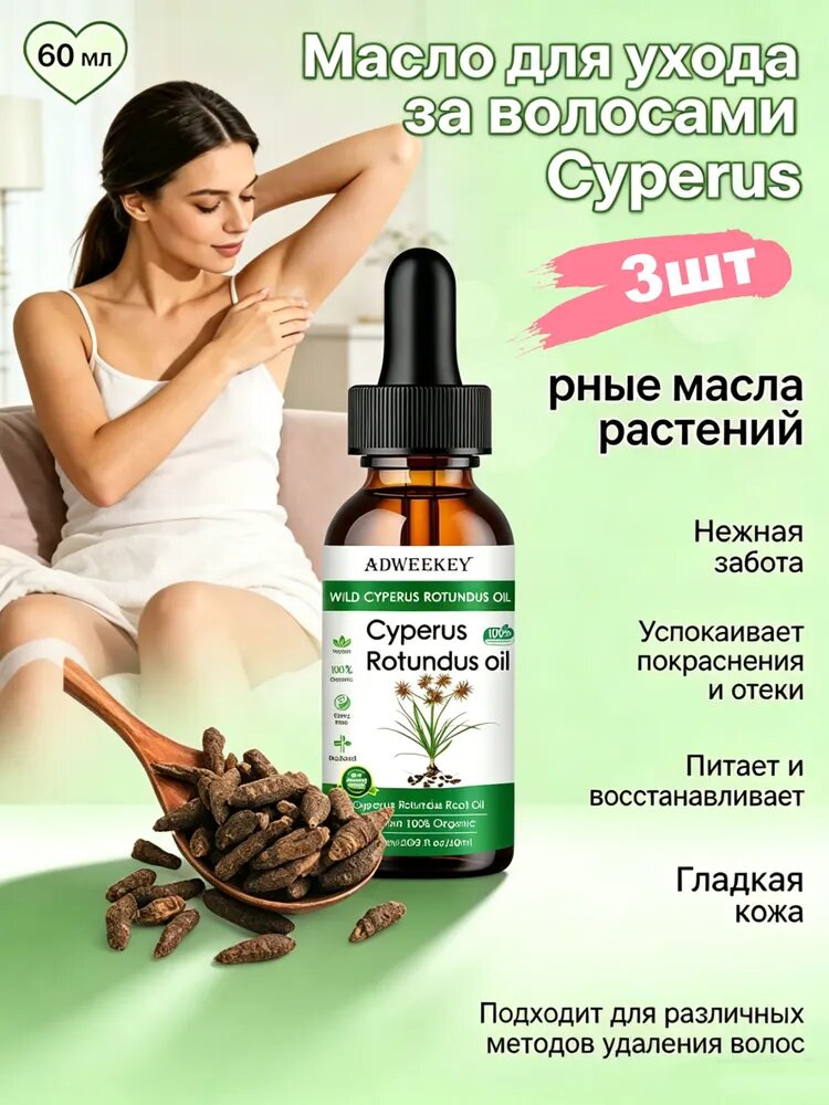 Муравьиное масло против роста волос, для удаления нежелательных волос, замедляющее рост / масло после эпиляции, природный депилятор, 60 мл