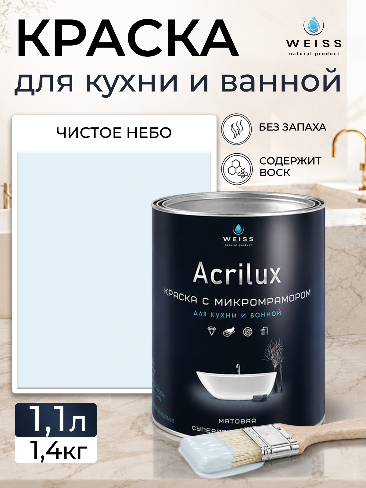 Краска акриловая, моющаяся для стен и влажных помещений, кухни и ванной комнаты 1.1л DEW375 Чистое небо