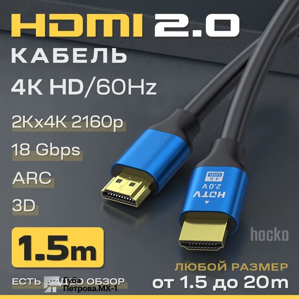 Аудиокабель HDMI/HDMI, 1.5 м, белый, черный