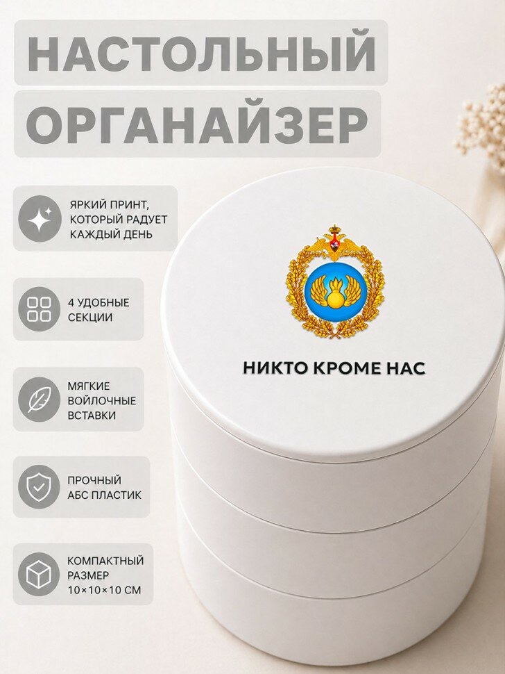 Органайзер