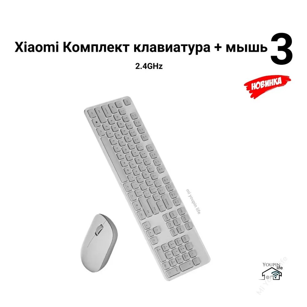 Xiaomi Комплект клавиатура, мышь беспроводная Wireless keyboard and mouse 3 WXJSO3YM, Английская раскладка, белый