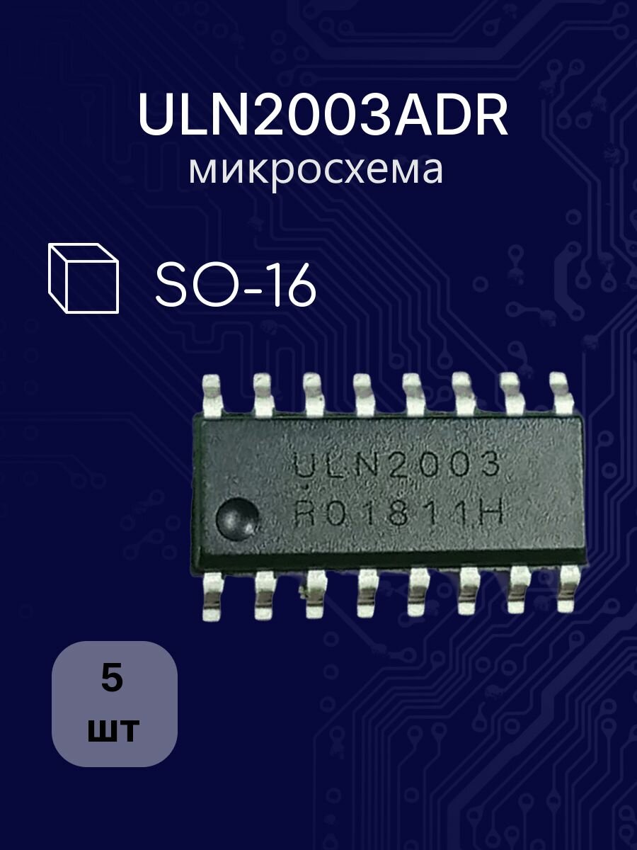 5шт ULN2003 ADR so-16 ( TD62003) микросхема
