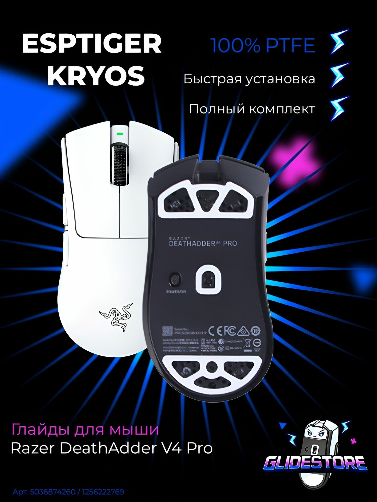 Глайды для Razer DeathAdder v4, v4 PRO / Тефлоновые ножки для игровой мыши / Esports Tiger Glides Kryos