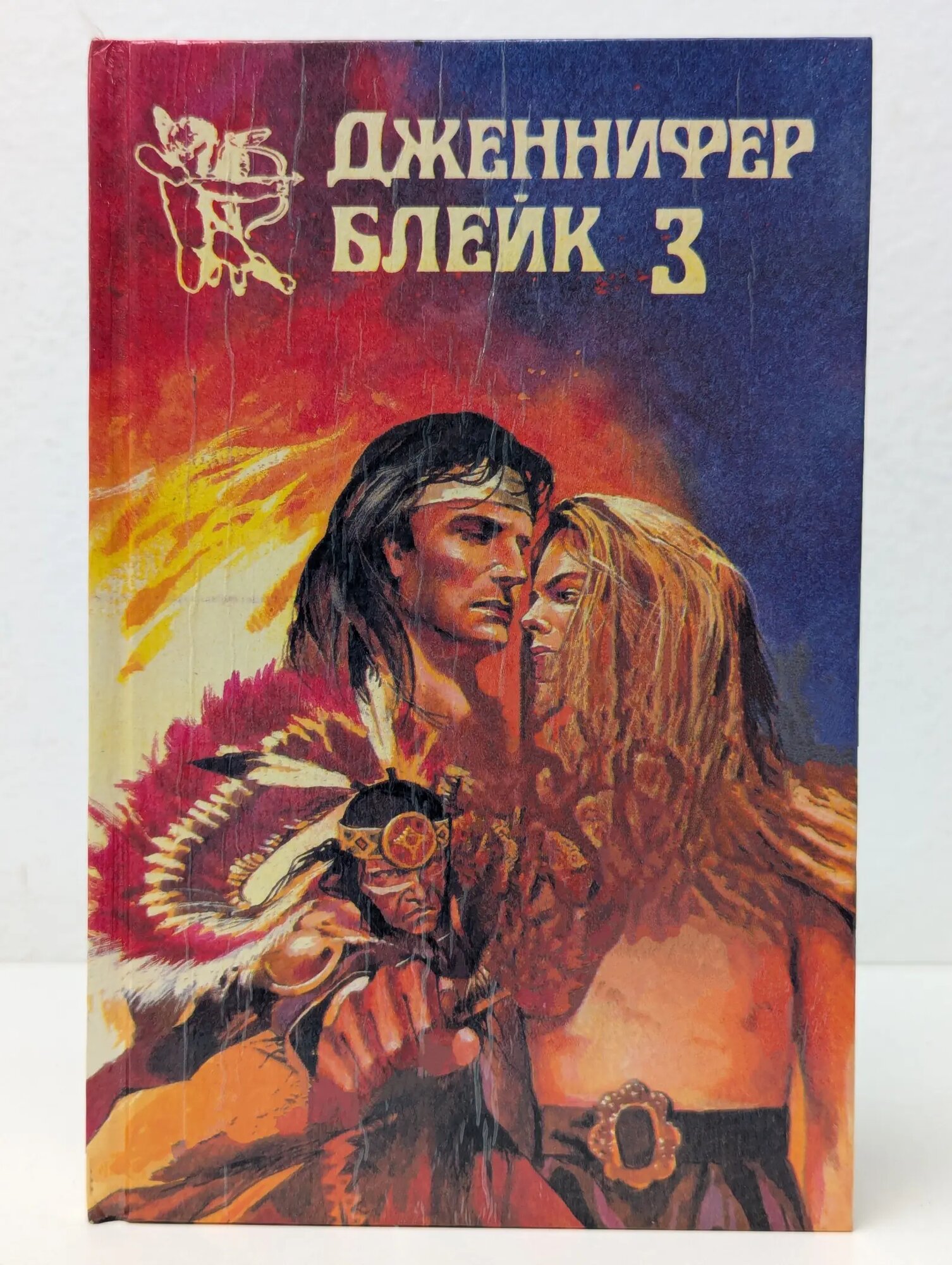 Бушующий Эдем Блейк Дженнифер 1994