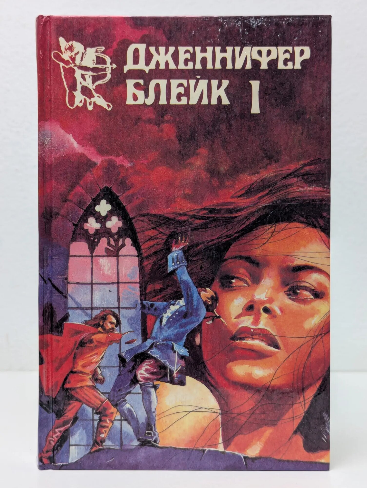 Дженнифер Блейк. В 3 книгах. Книга 1. Испанская Серенада Блейк Дженнифер 1994