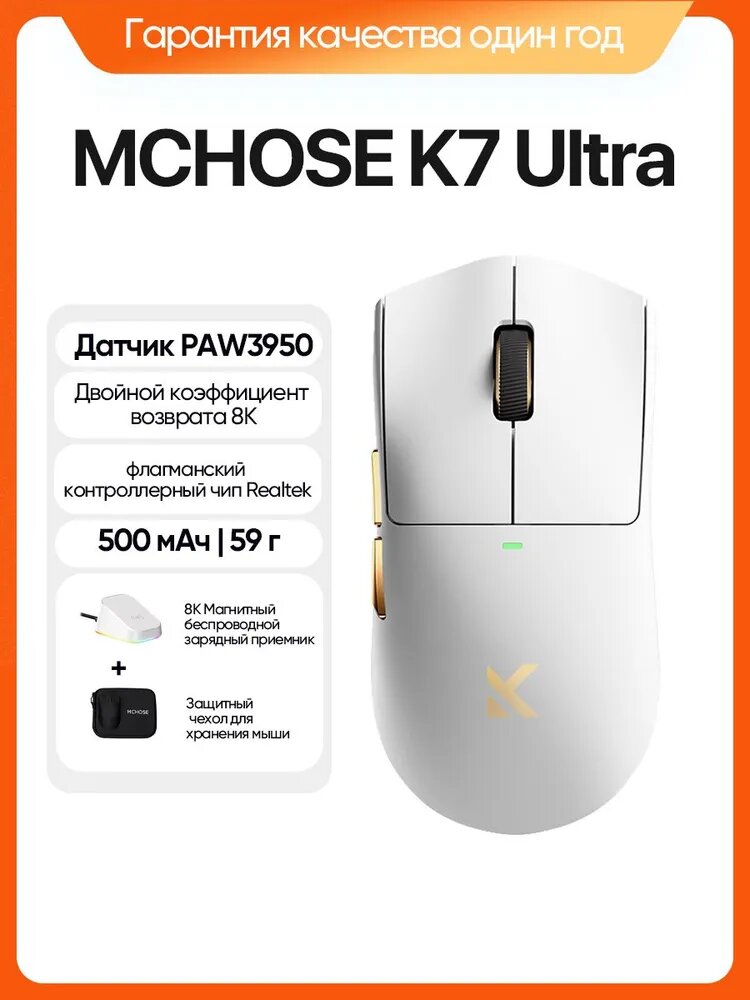 MCHOSE Игровая мышь беспроводная MCHOSE K7, слоновая кость, золотой