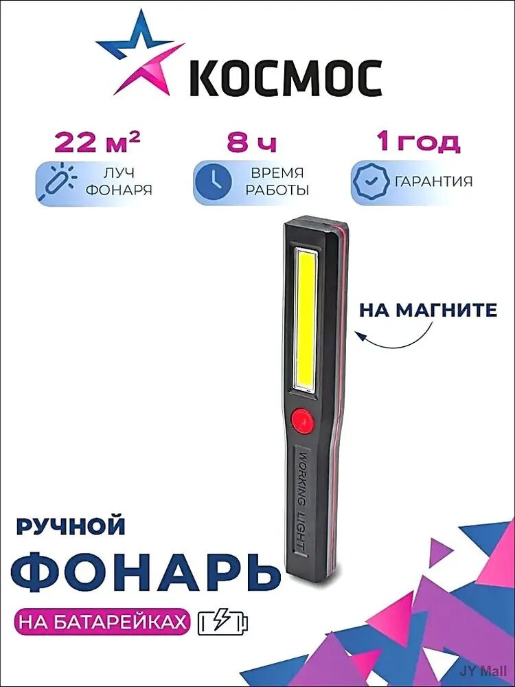Фонарь ручной