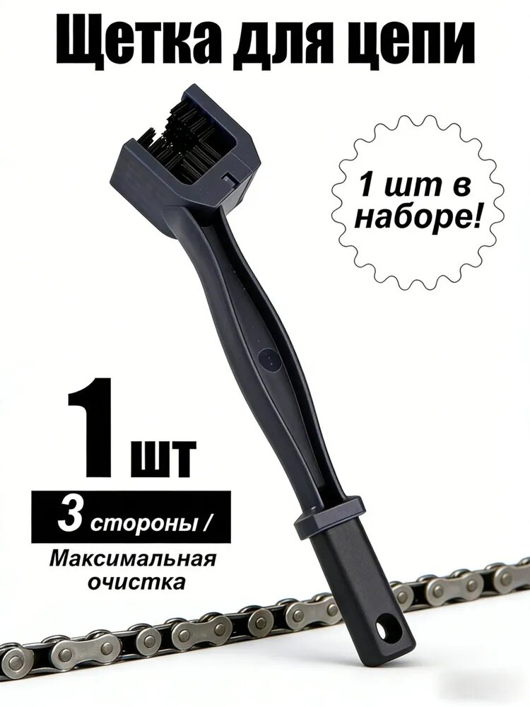 Щетка для велосипеда