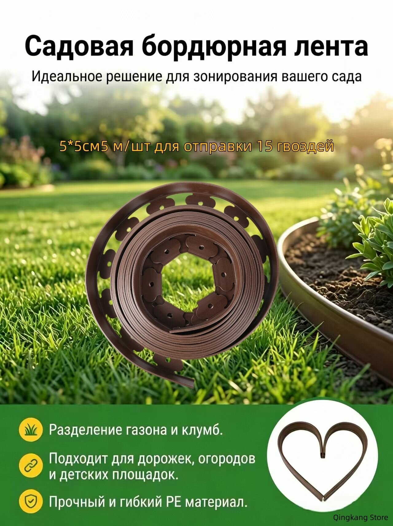 Бордюр садовый