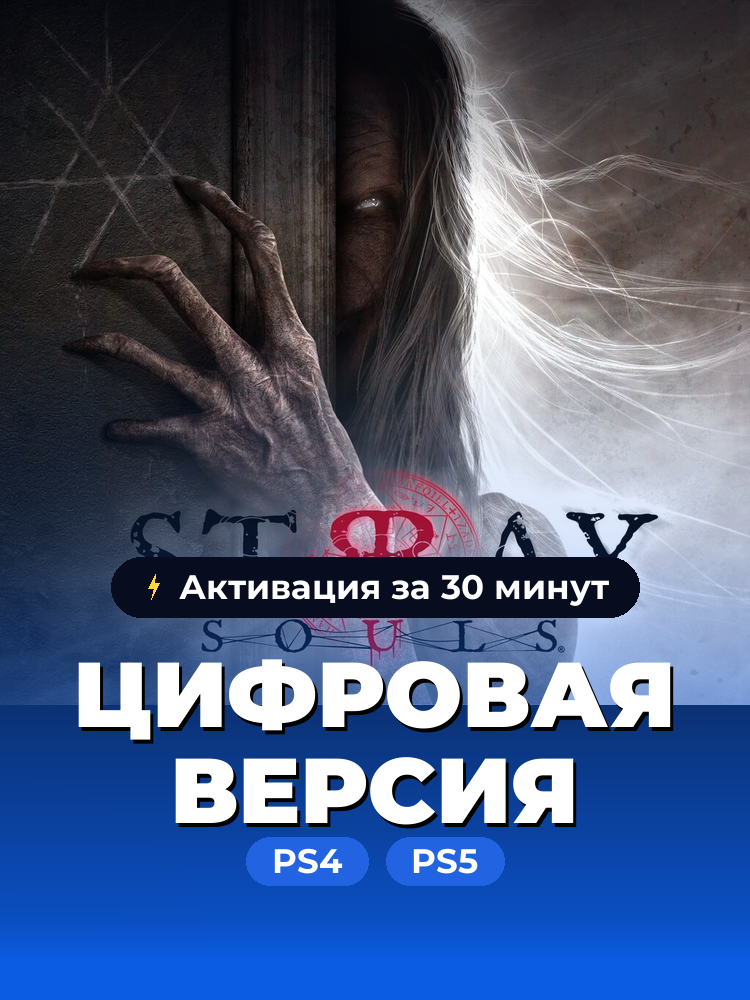 Игра Stray Souls для PlayStation 4, цифровая версия, без диска
