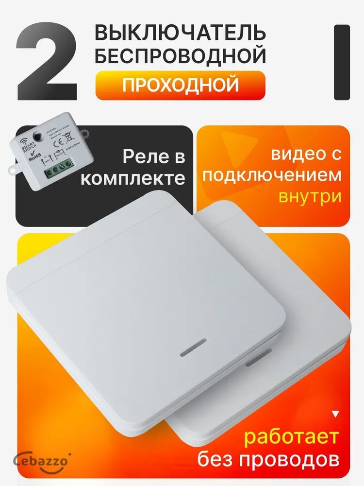 Проходной беспроводной выключатель света с реле, 2 клавиши, Беспроводной выключатель на четыре клавиши с вертикальным
