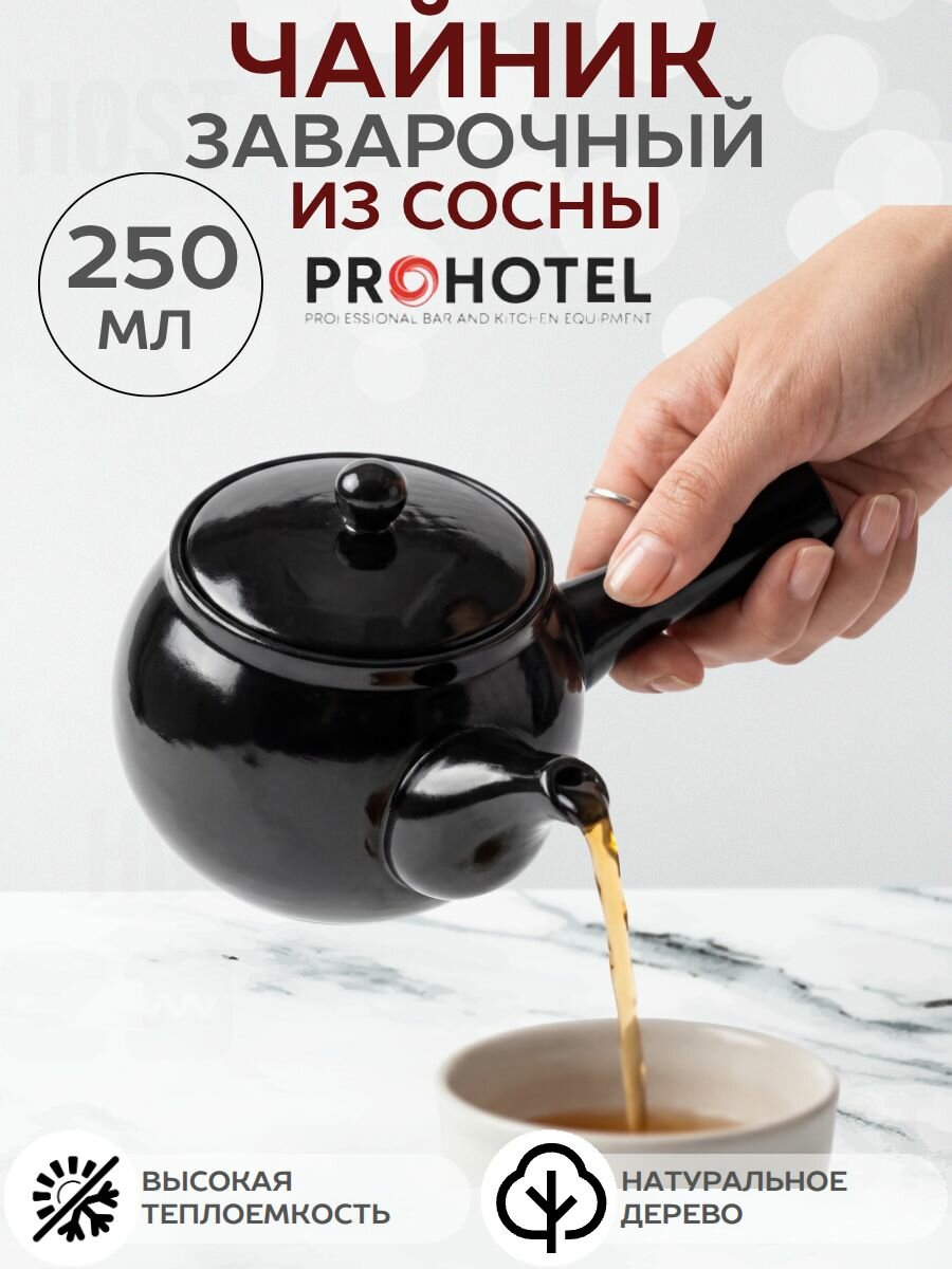 Чайник заварочный 250мл с ситом сосна