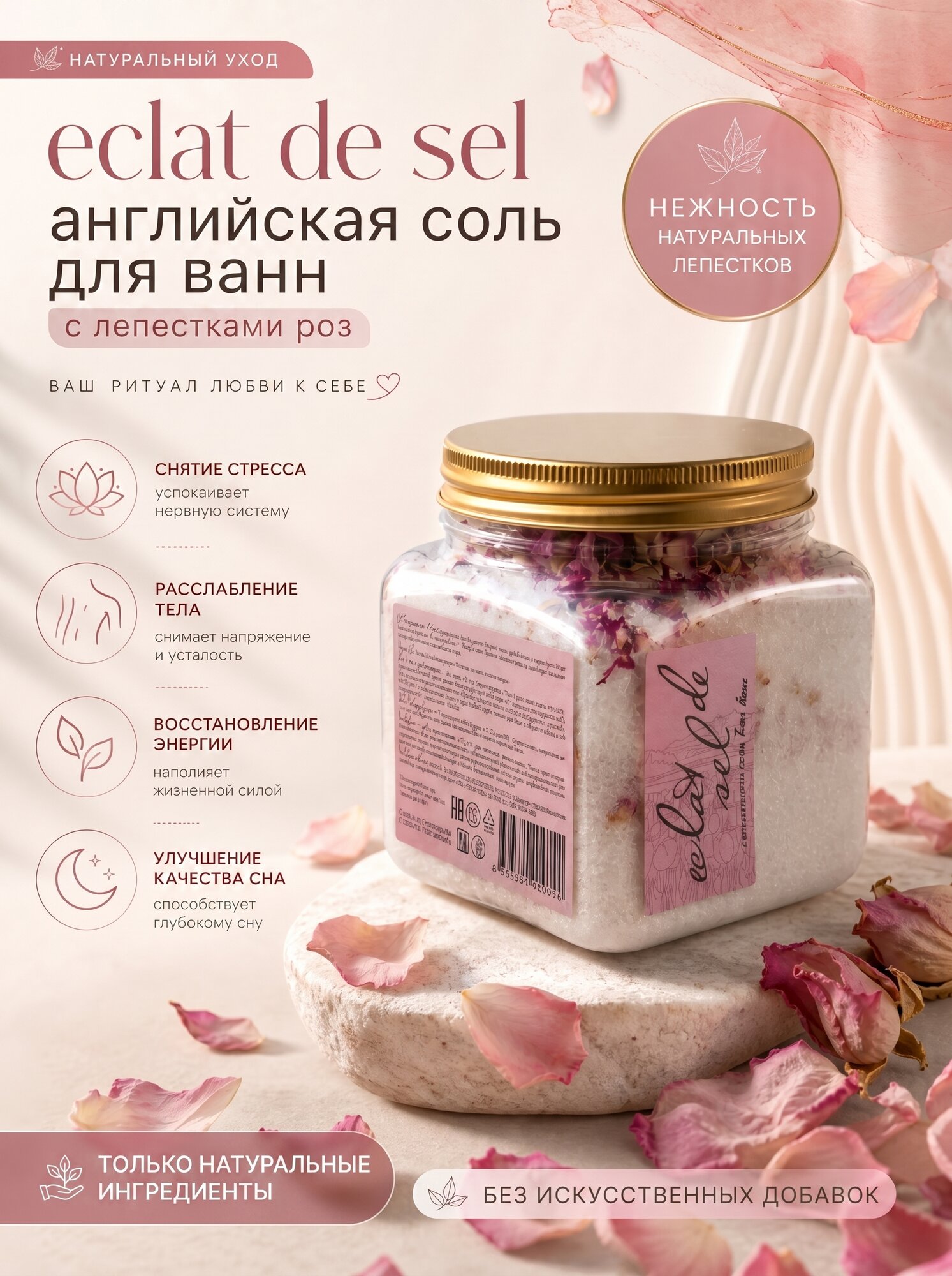 Eclat de sel / Английская соль с лепестками роз / Магниевая соль / Epson / 450г