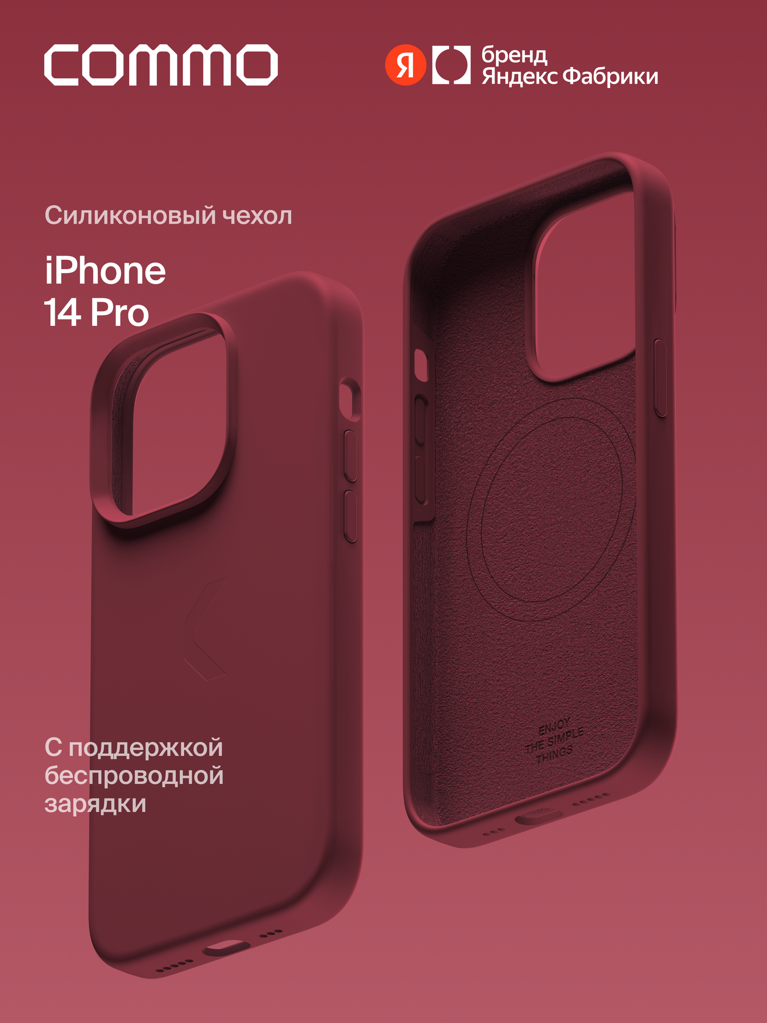 Силиконовый чехол COMMO Shield Case для iPhone 14 Pro с поддержкой беспроводной зарядки, Бордовый