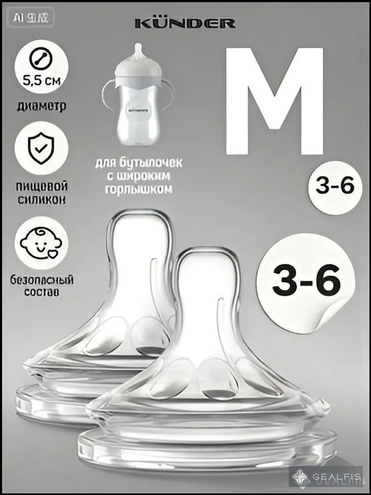 Соска силиконовая для бутылочки KUNDER анти колик 2 шт. размер M c 3-6