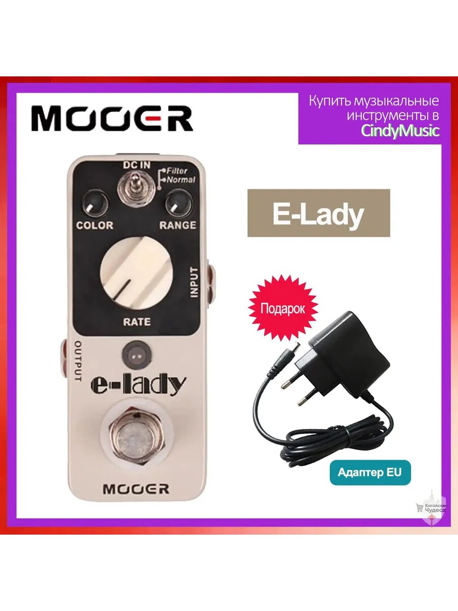 MOOER e-lady Аналоговый фейнгер Гитарный эффект Педаль