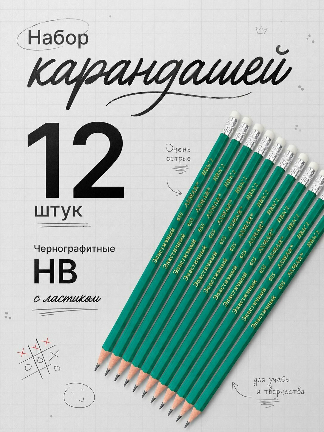 Карандаши чернографитные ASMAR HB с ластиком - гибкий пластиковый корпус, 12 шт
