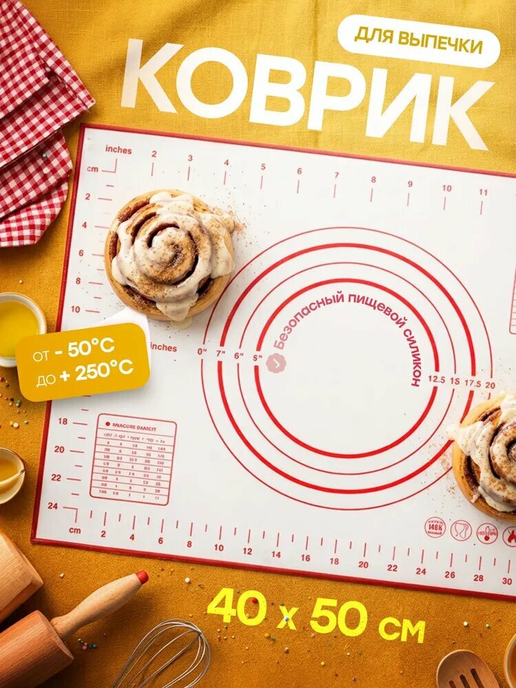 Коврик для выпечки, силиконовый, с разметкой, противоскользящий, 50x40 см