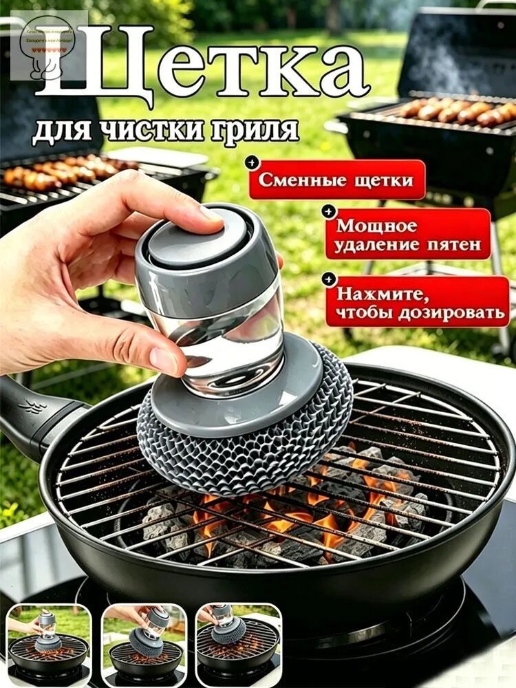 Щетка для чистки гриля