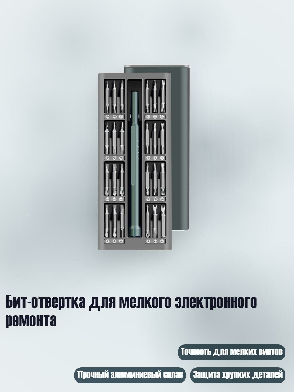 Бит-отвертка для мелкого электронного ремонта, 48