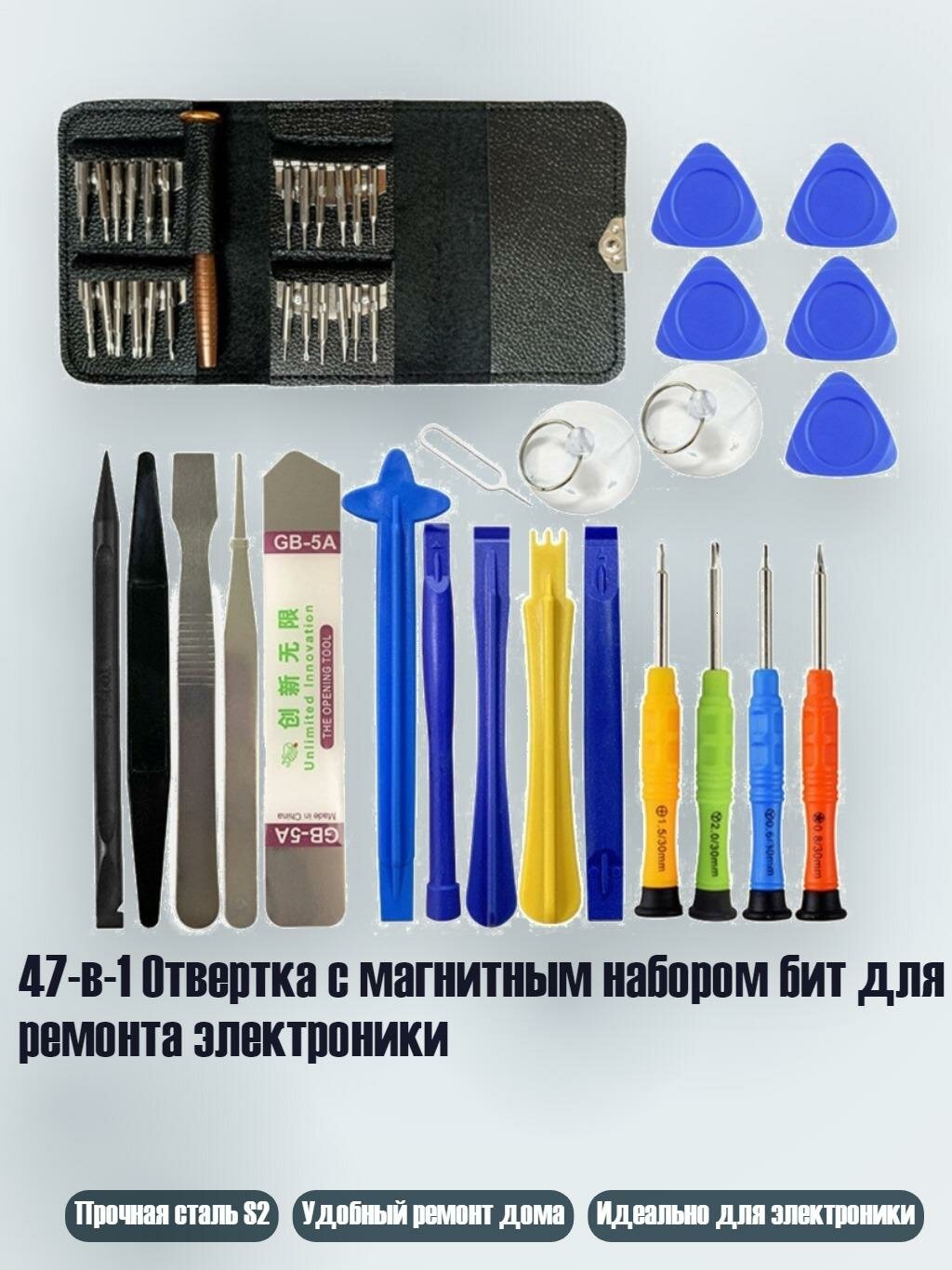 47-в-1 Отвертка с магнитным набором бит для ремонта электроники, упакованный в пакет