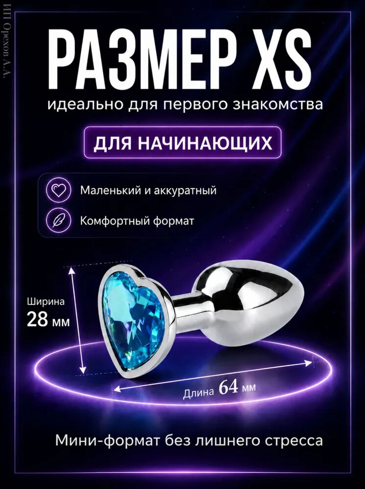 Пробка анальная XS лазурный в форме сердца кристалл