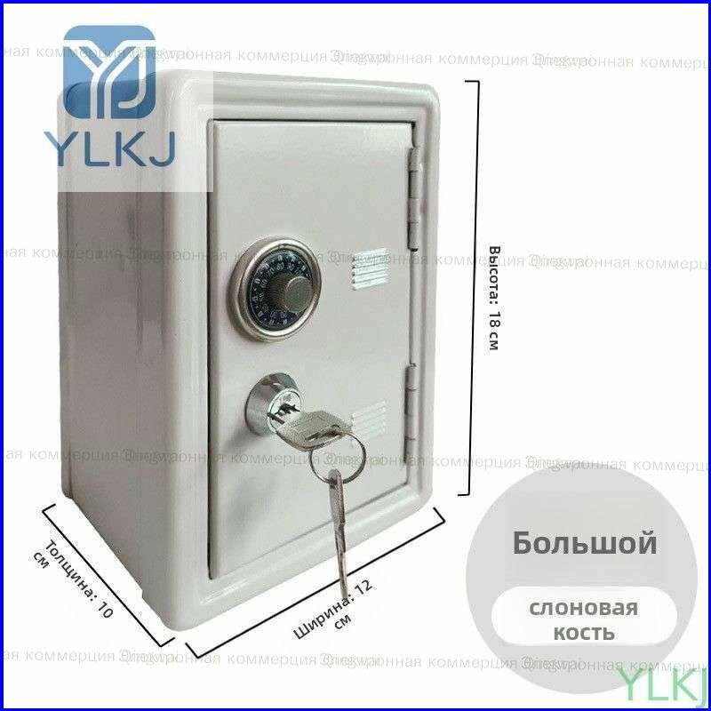 Миниатюрный металлический сейф, креативная копилка, декоративный с ключом