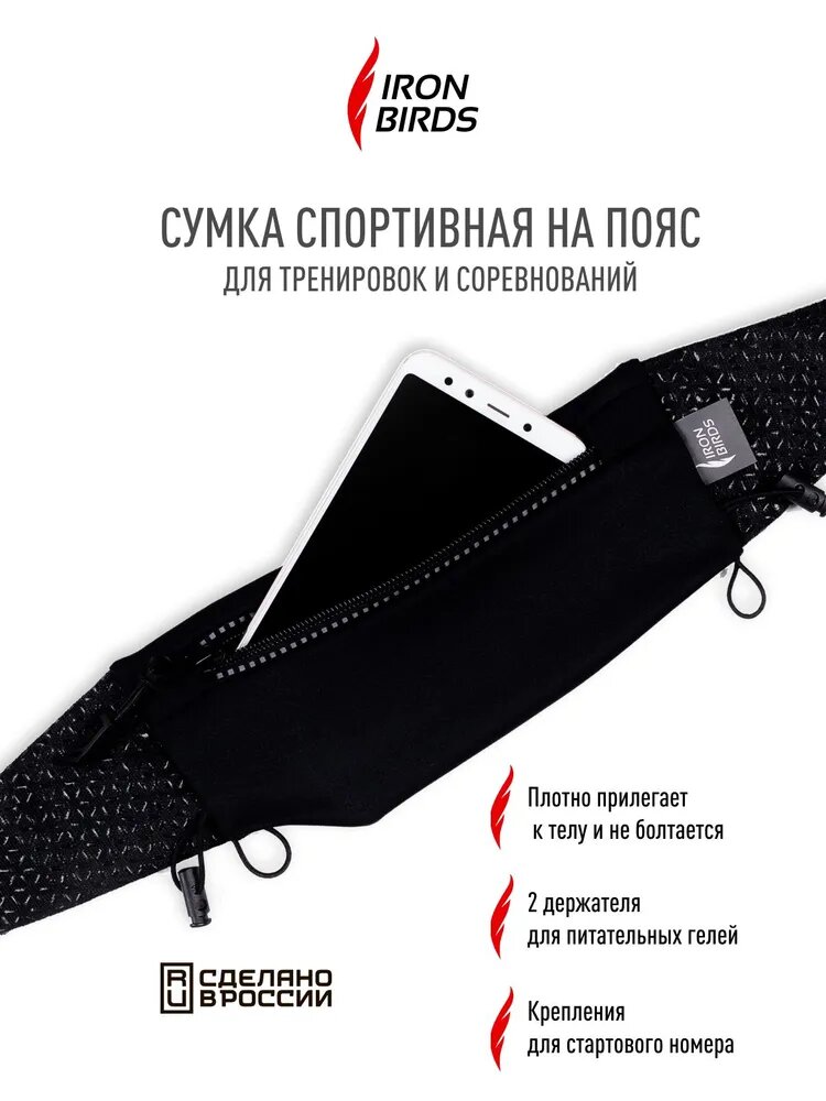Iron Birds Пояс для бега