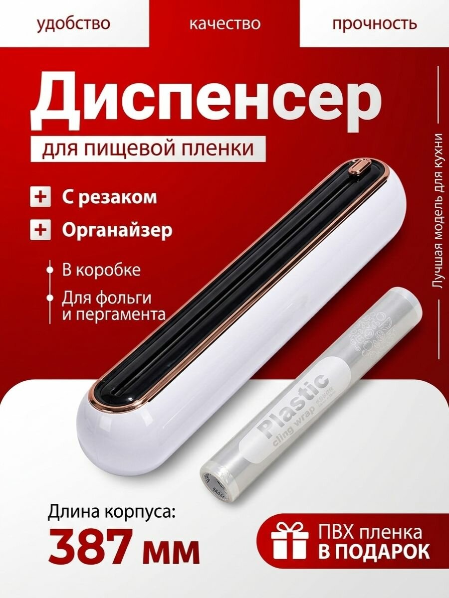Диспенсер для пищевой пленки с резаком и ПВХ пленкой в подарок, органайзер аксессуар для кухни, фольги и пергаментной бумаги в коробке черная вставка