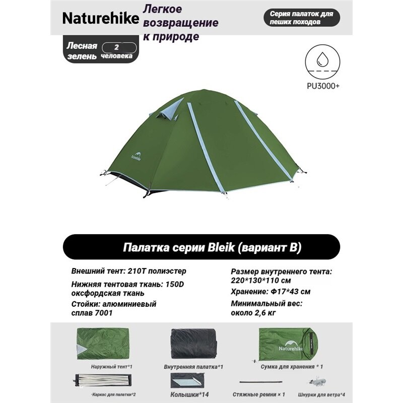 Naturehike Палатка серии Bleik, устойчивая к разрыву ткань 210 Т, устойчивая конструкция с поперечными стойками CNK2550WS038