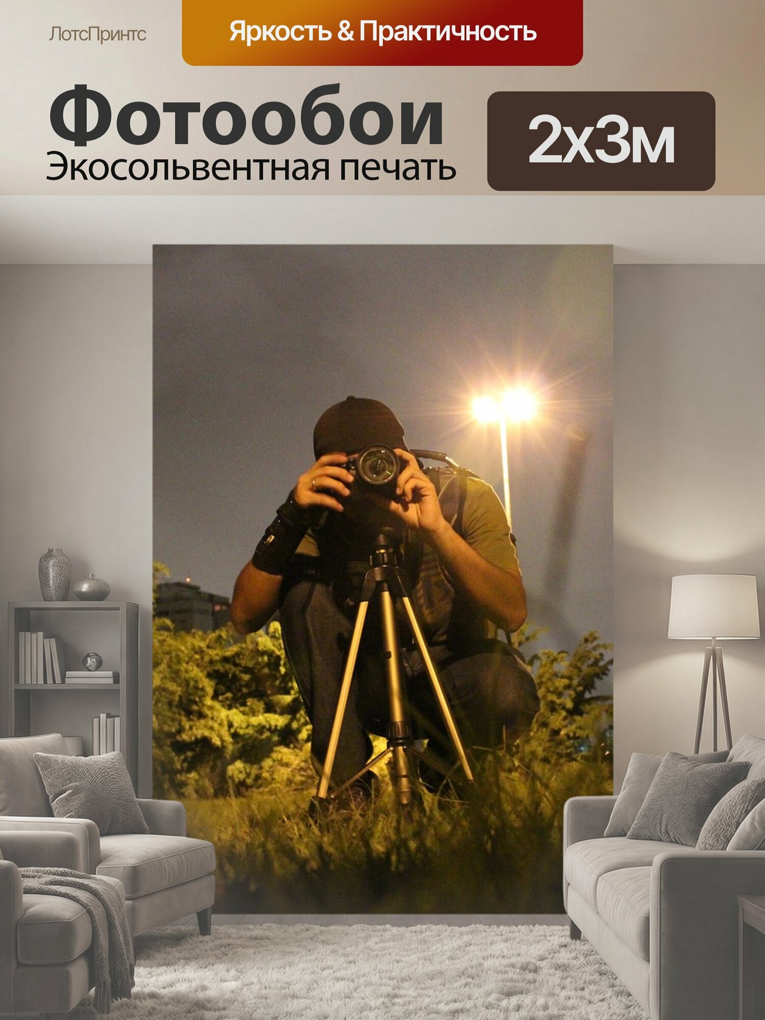Фотообои "Фото, рубец, ночь" 200x300 см. экосольвентная печать