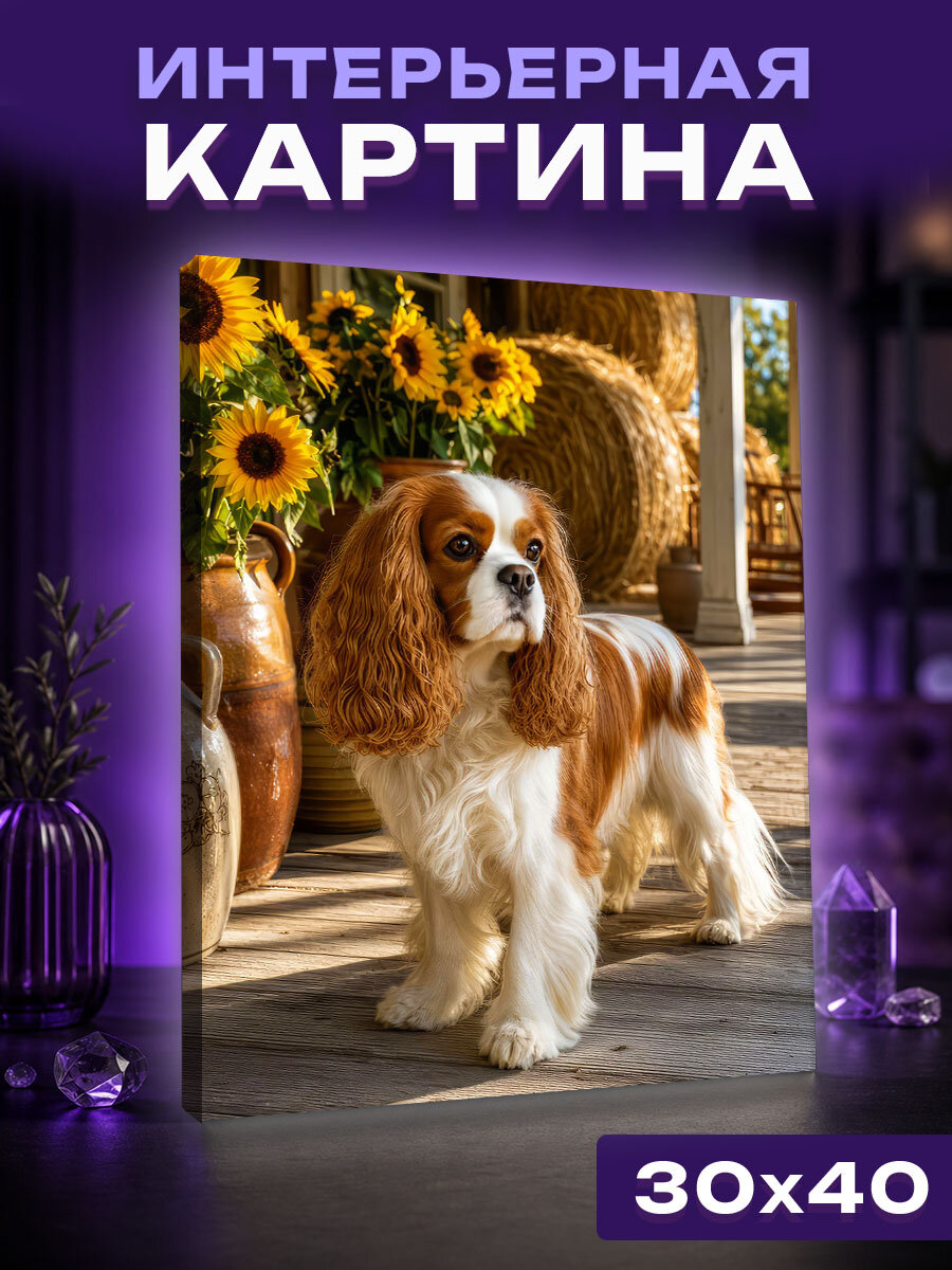 Интерьерная картина Кавалер спаниель на веранде с подсолнухам