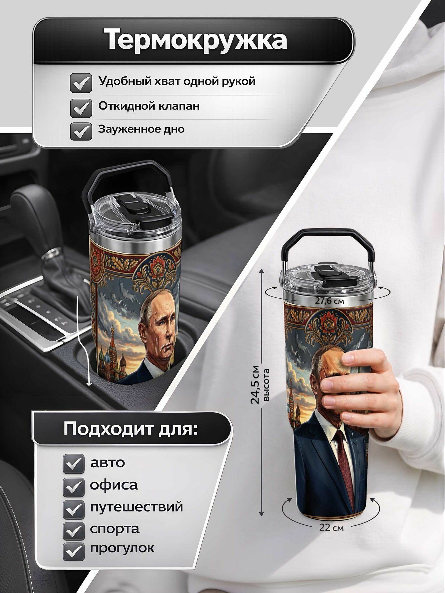 Термокружка 3D Путин — фото 1