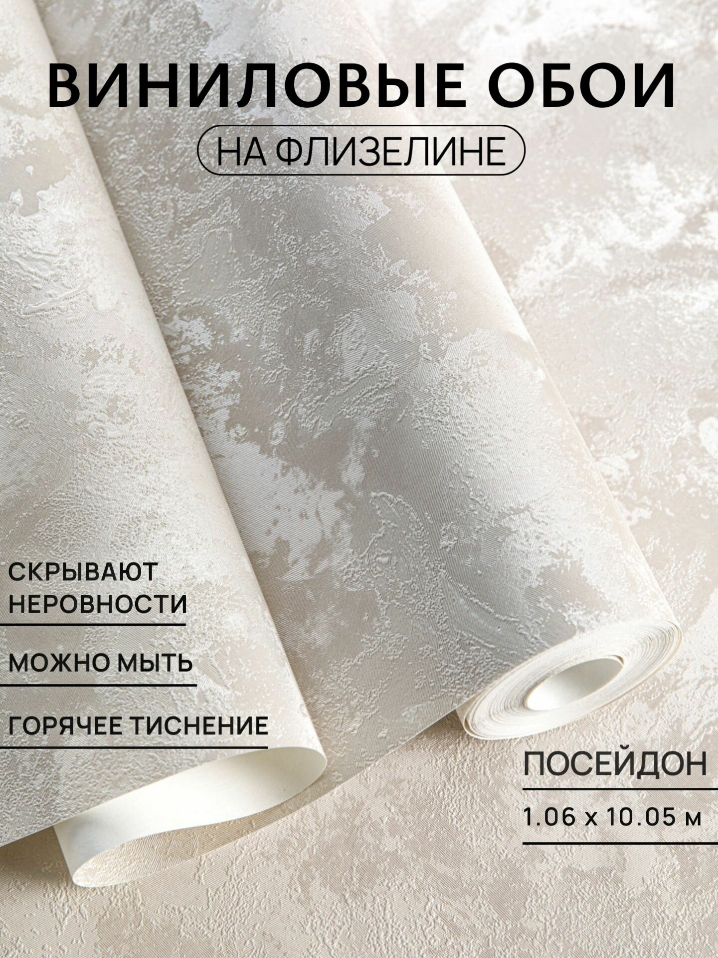 Обои флизелиновые 1.06, Посейдон. Для кухни, спальни, гостиной, зала, прихожей, детской/обои метровые 10.05 м/горячее тиснение