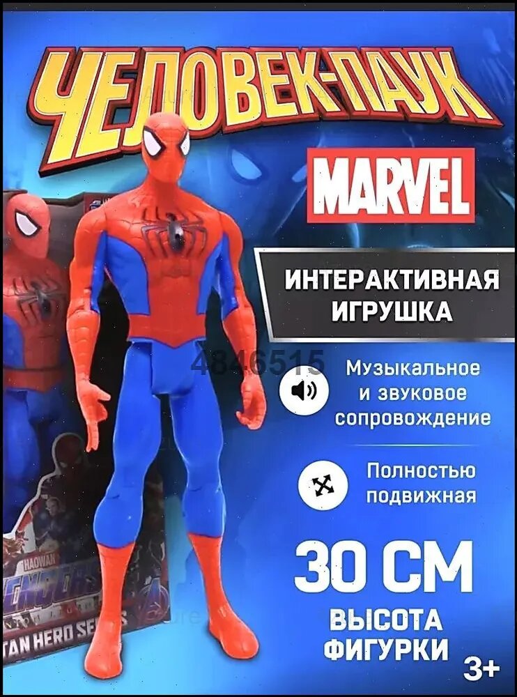 Фигурка Человек Паук, 30 см. со светом и звуком, Супергерои Мстители игрушки / Марвел Avengers Marvel Spiderman Спайдермен / В подарок