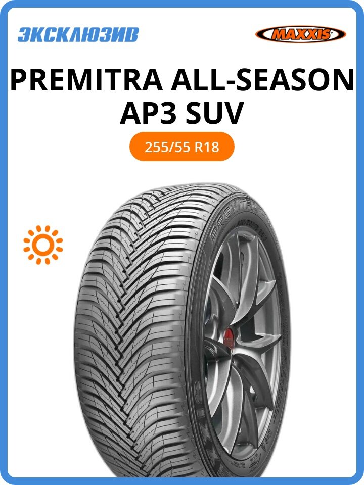 Летняя шина Maxxis Premitra All-Season AP3 SUV 255/55 R18 109W XL