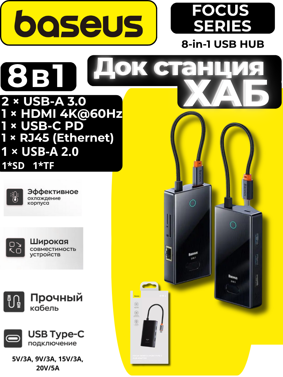 USB концентратор Хаб Baseus Focus Series 8 в 1, RJ-45, TF-SD, HDMI4K@30Hz, Type-C, USB 3.0/Черный.