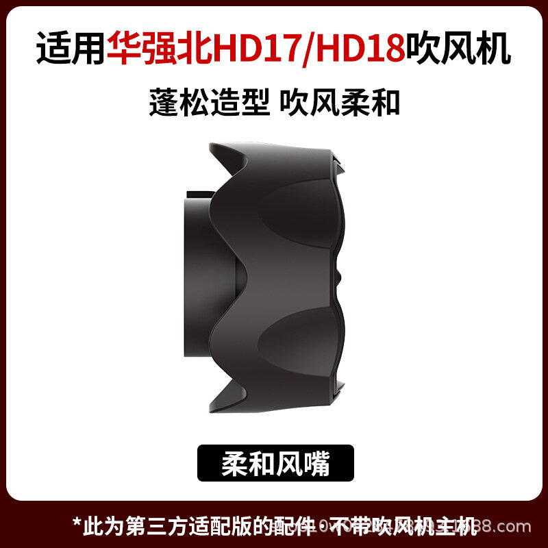 Ноуза с мягким потоком воздуха для фена HD17/HD18, бережная укладка для чувствительных волос