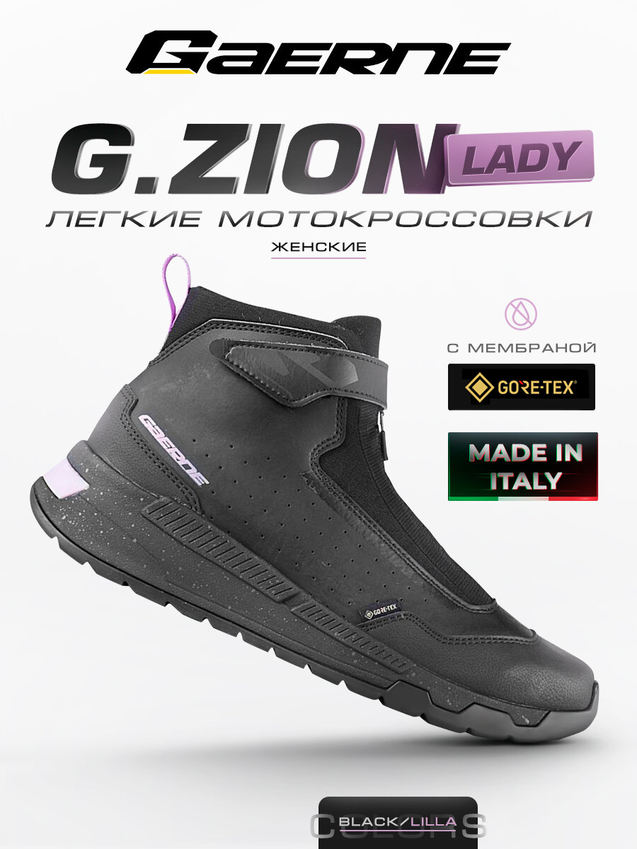 Мотоботы Gaerne G_Zion Gore-Tex Black/Lilla 2980-019 - 38 EUR / 37 RU