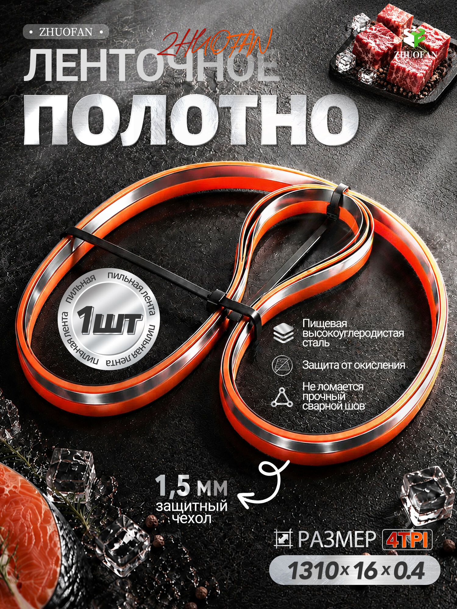 Пила для мяса и костей электрическая профессиональная, ZHUOFAN, Полотно пильное для мяса рыбы и костей1310* Ширина 16 мм Толщина 0,4мм, 1шт мясная пила для рыбы полотно 16мм 0.4мм 1310мм