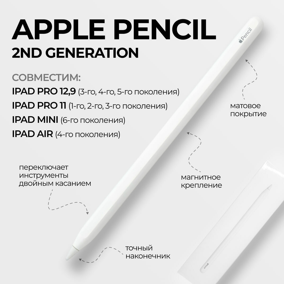 Стилус для ipad Apple Pencil 2nd Generation / Pencil 2го поколения белый