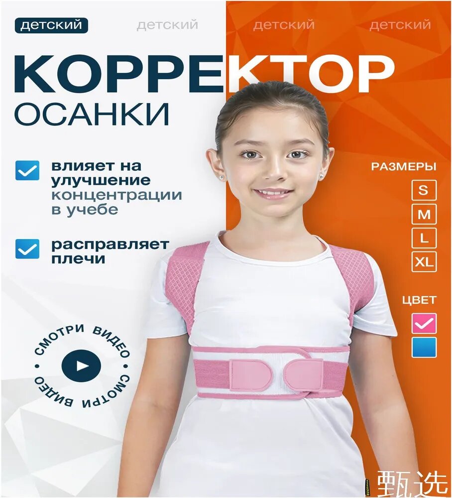 Корректор осанки для детей, премиум, L, с анатомической поддержкой спины и плеч, рекомендован для школы, возраст от 5 лет