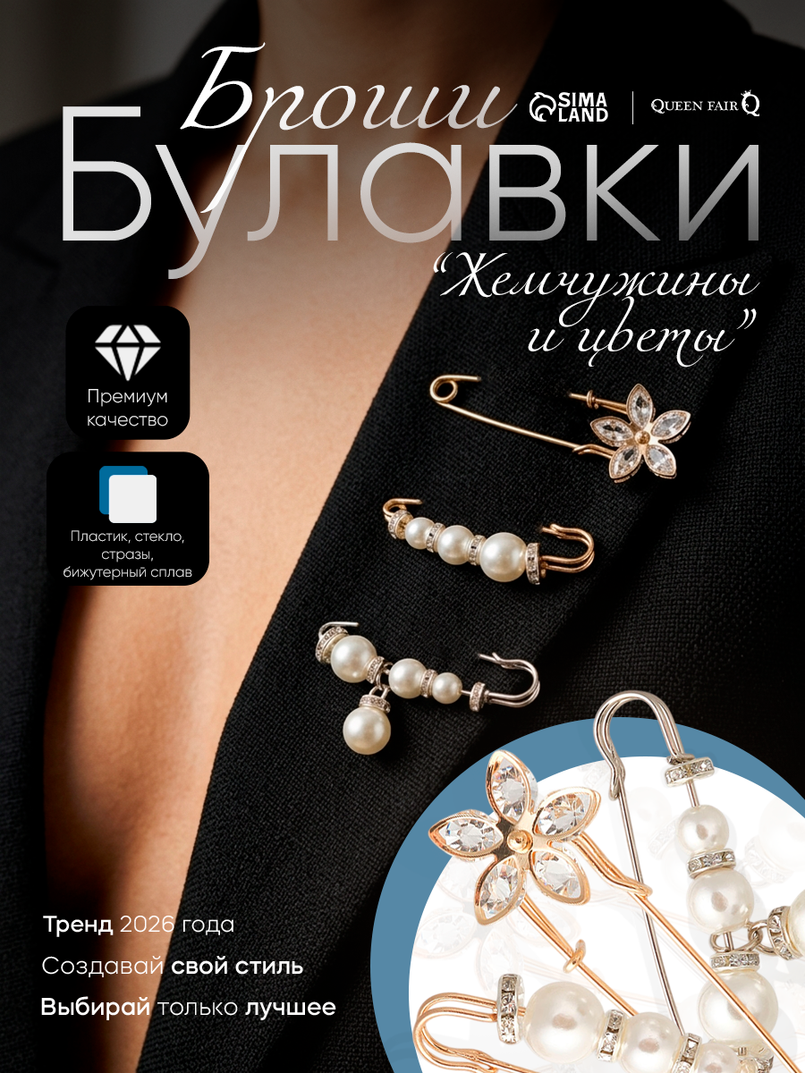 Комплект брошей, стразы, пластик, стекло