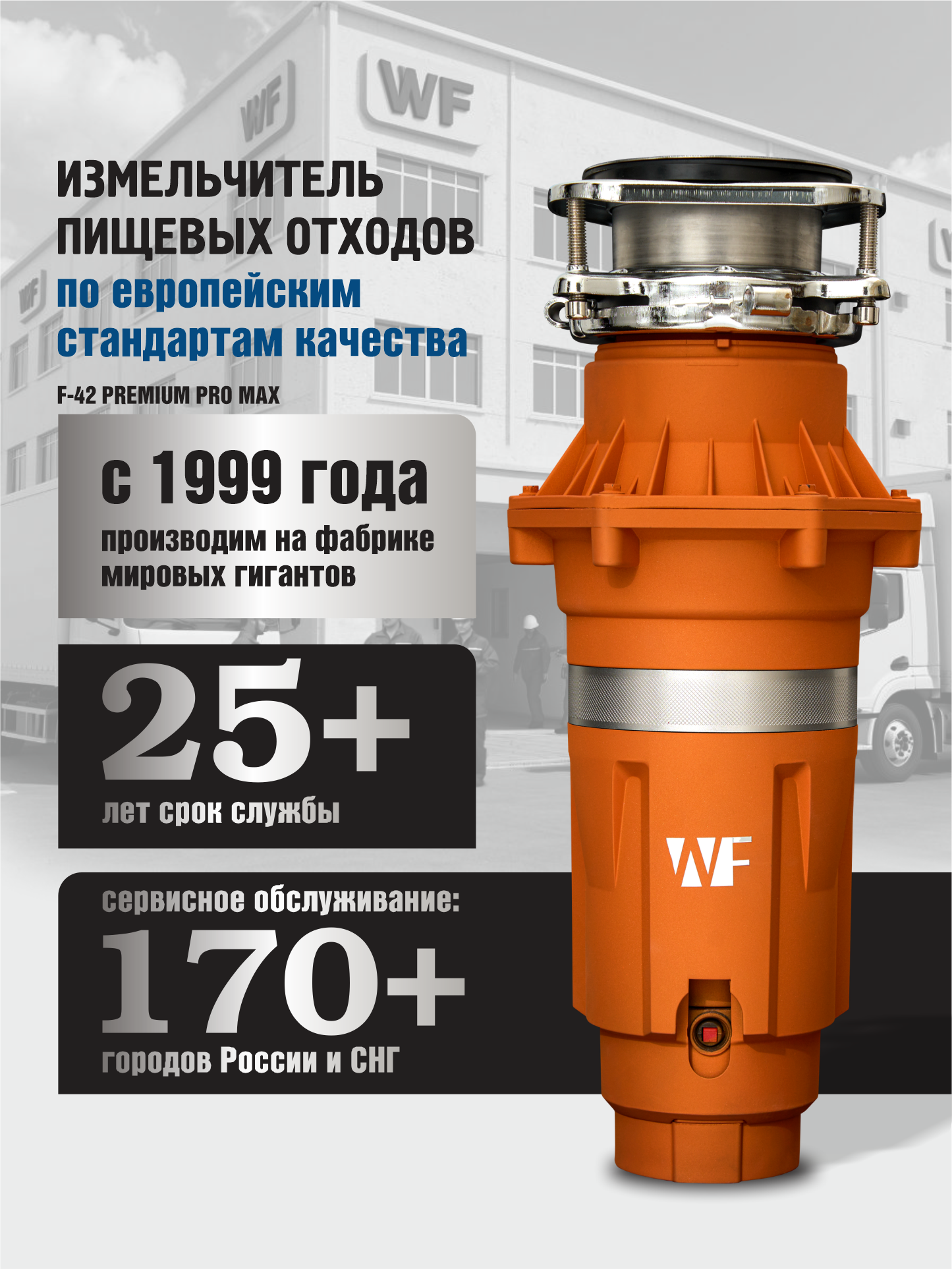 Измельчитель пищевых отходов WASTE FIGHTER 42 Pure Mars, кухонный встраиваемый под раковину, 1.25 л