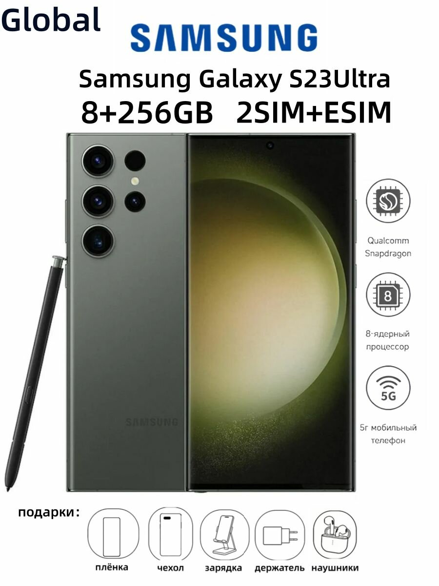 Samsung Смартфон Galaxy S23 Ultra (SM-S918B) 2SIM+eSIM Global 8/256 ГБ, Nano-SIM, eSIM, зеленый