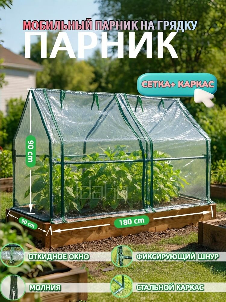 Парник, теплица домиком HY01 1.8х0.9х0.9м, Полипропилен